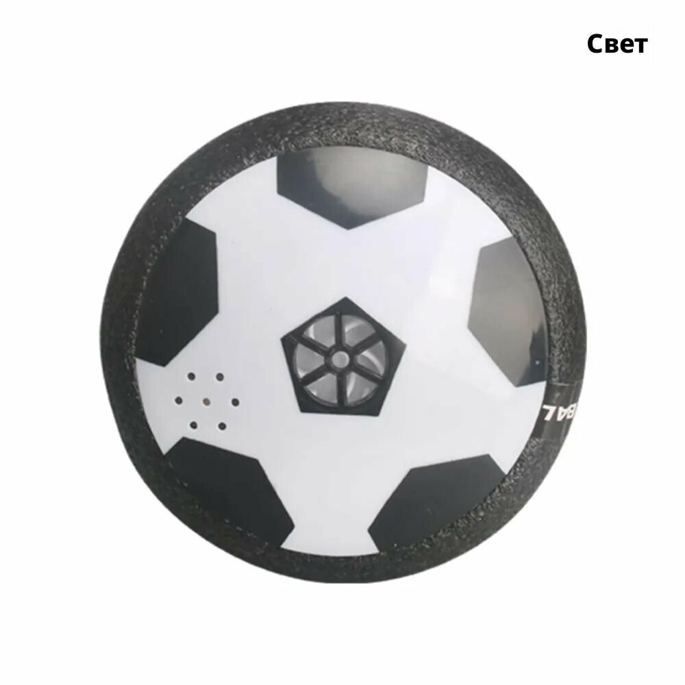 Мяч для аэрофутбола "Парящий футбольный мяч" с музыкой и светом диаметр 11.5см