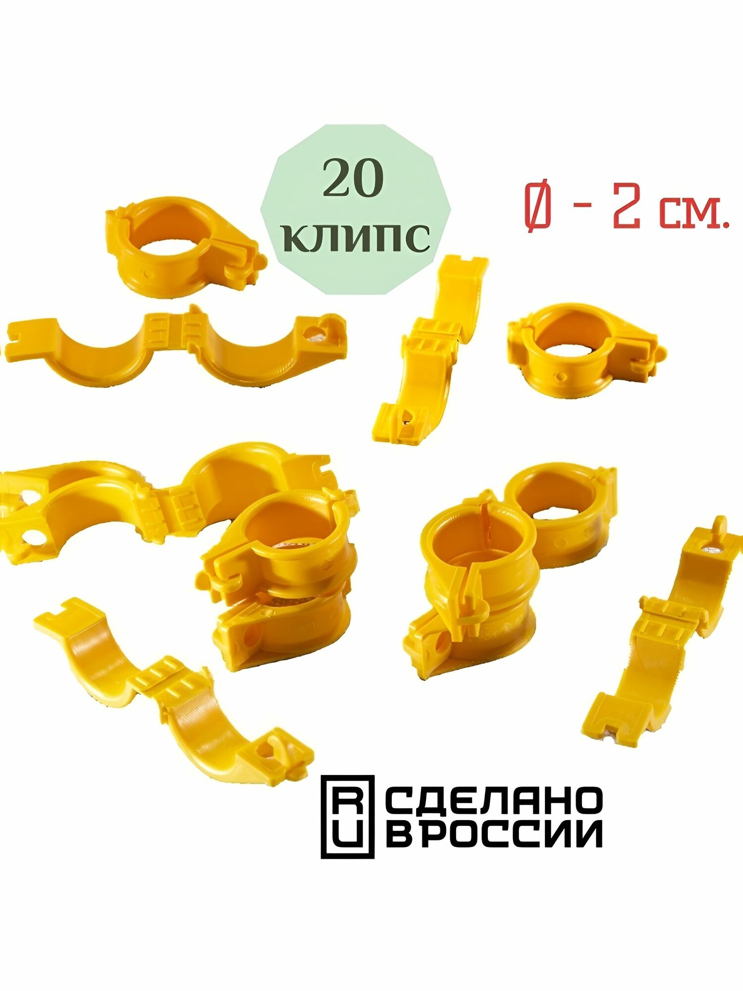 Клипса для подвязки растений компл. 20 шт.