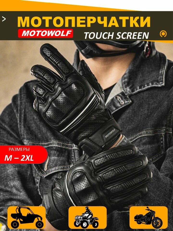 Мото перчатки для мотоцикла кожаные спортивные , размер L