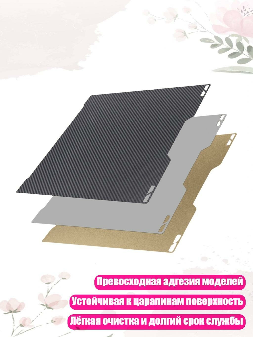 Лист PEI 355x325 мм для гибкой стальной платформы H2D, ПЭТ-углеродное волокно