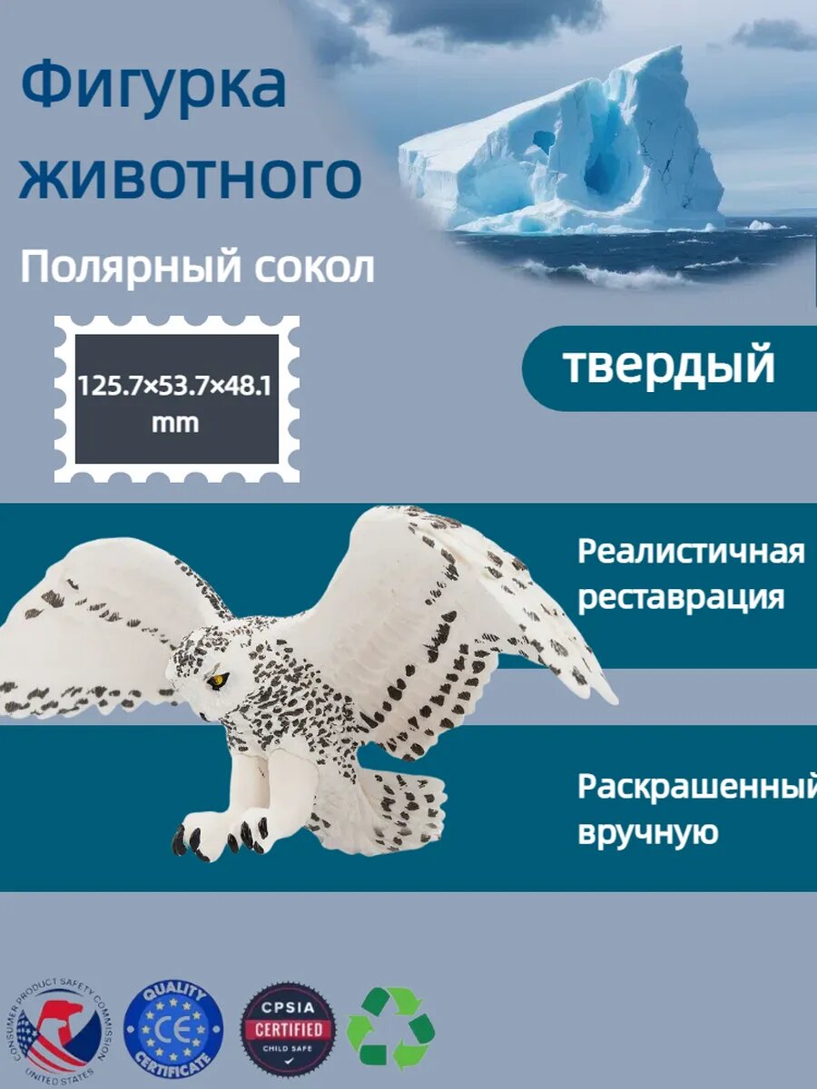 Фигурка животного Белая сова