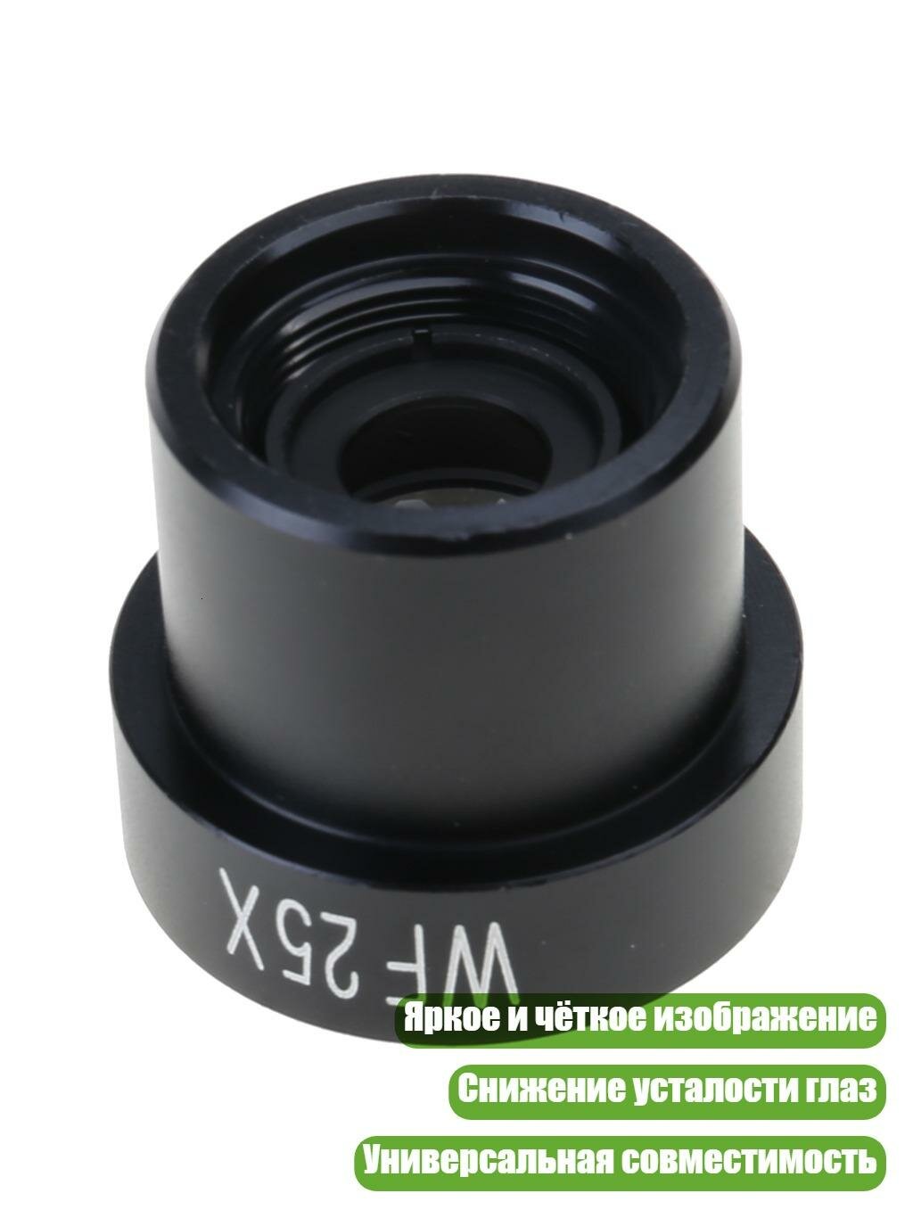 Биологический микроскоп с широким окуляром, WF25X