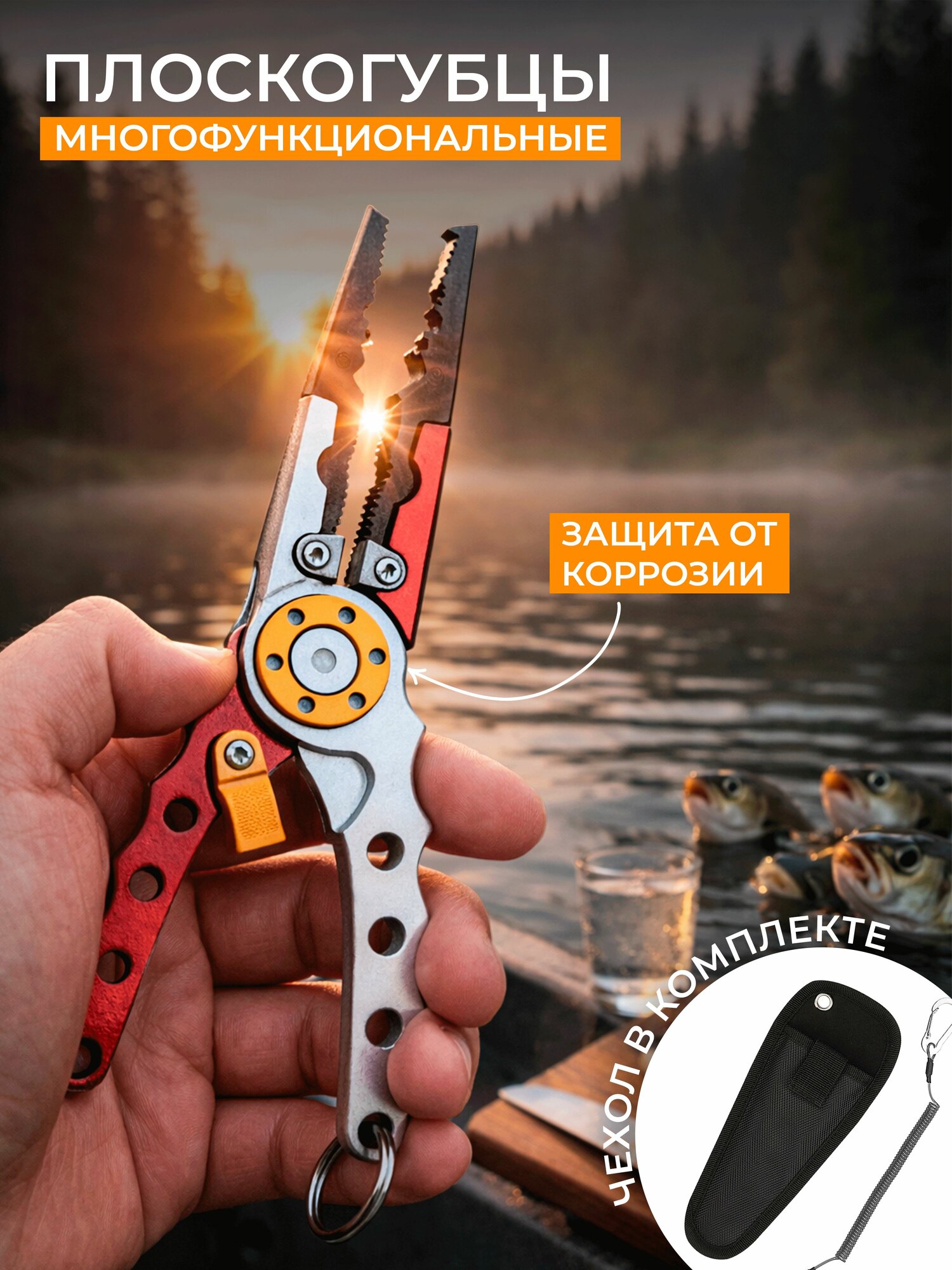 Плоскогубцы щипцы рыболовные экстрактор крючков с чехлом и карабином