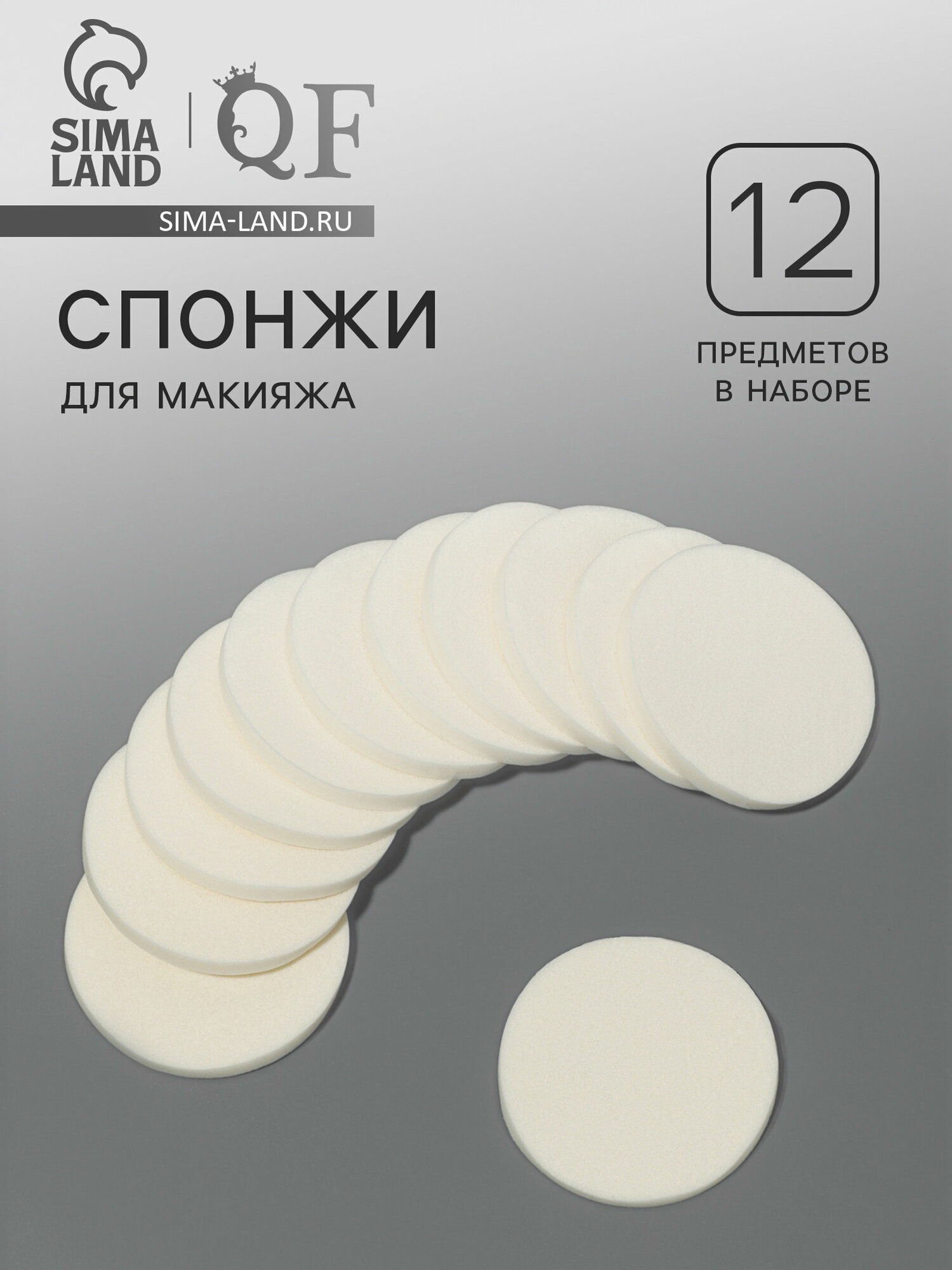 Спонжи для макияжа, 12 шт, d=5.3 см, белые, назначение: для пудры