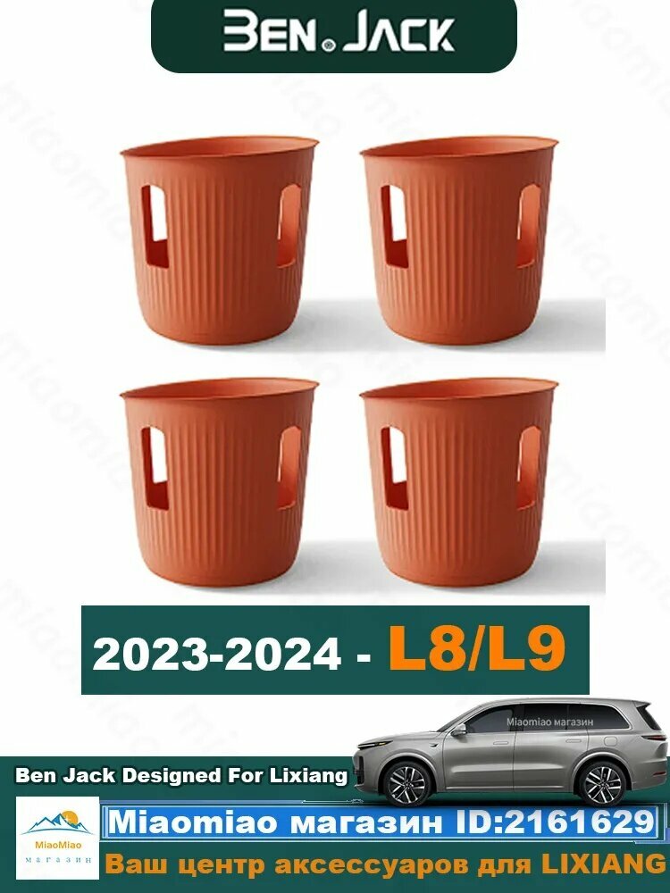 Подстаканники LIXIANG L6L9L8L7 , аксессуары для салона автомобиля
