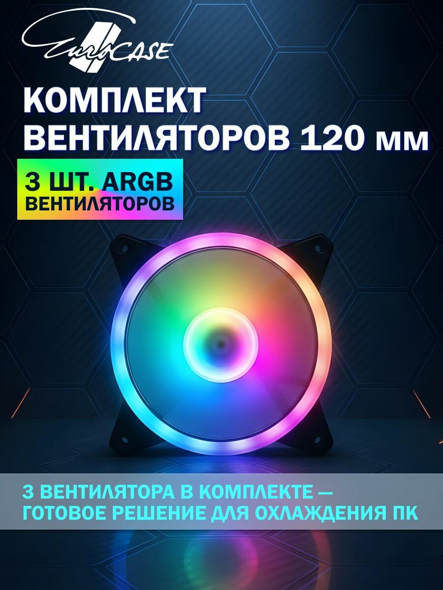 Вентилятор для корпуса Eurocase EU-FN120ARGB_8+12 BL Black,120 ARGB