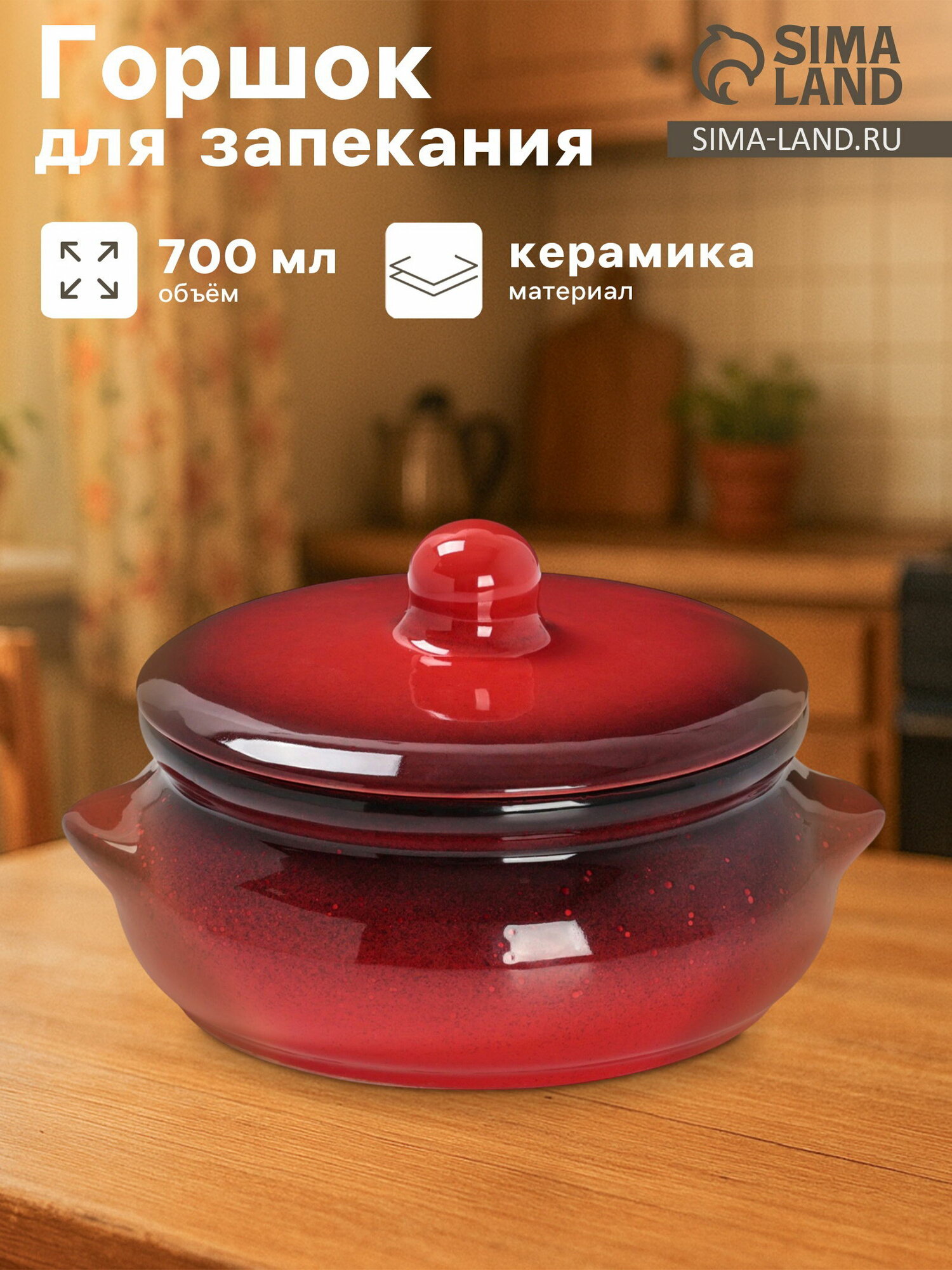 Горшочек для запекания "Красная", 700 мл, 18x16.5x9 см, красный