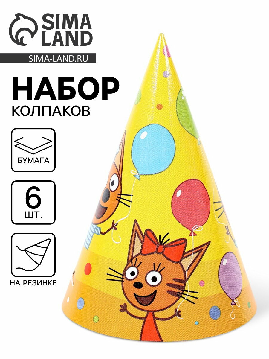 Колпак бумажный "Веселый День рождения", Три Кота, 6 шт, тематика: день рождения