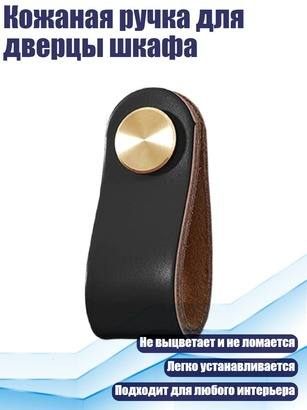Кожаная ручка для дверцы шкафа, Черный