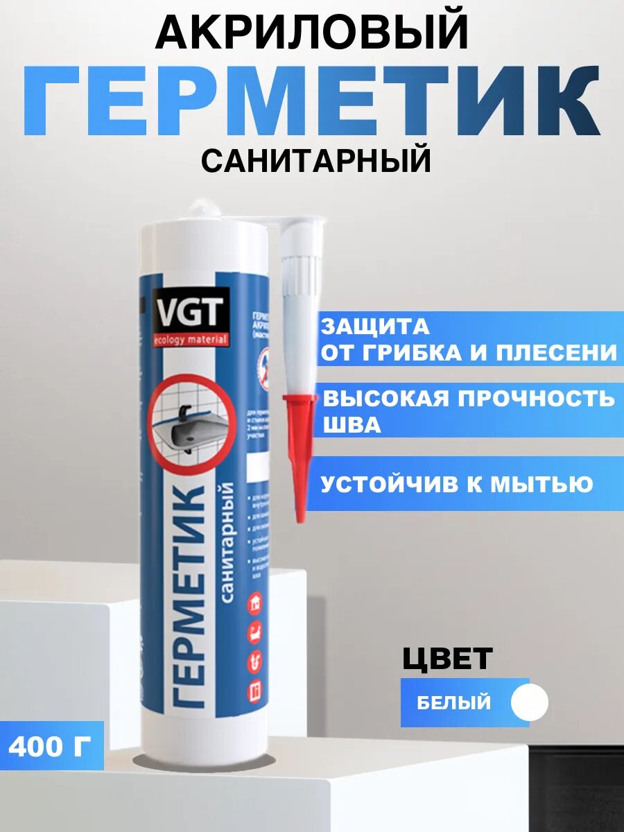 Акриловый герметик санитарный водостойкий, белый, 0.40 кг