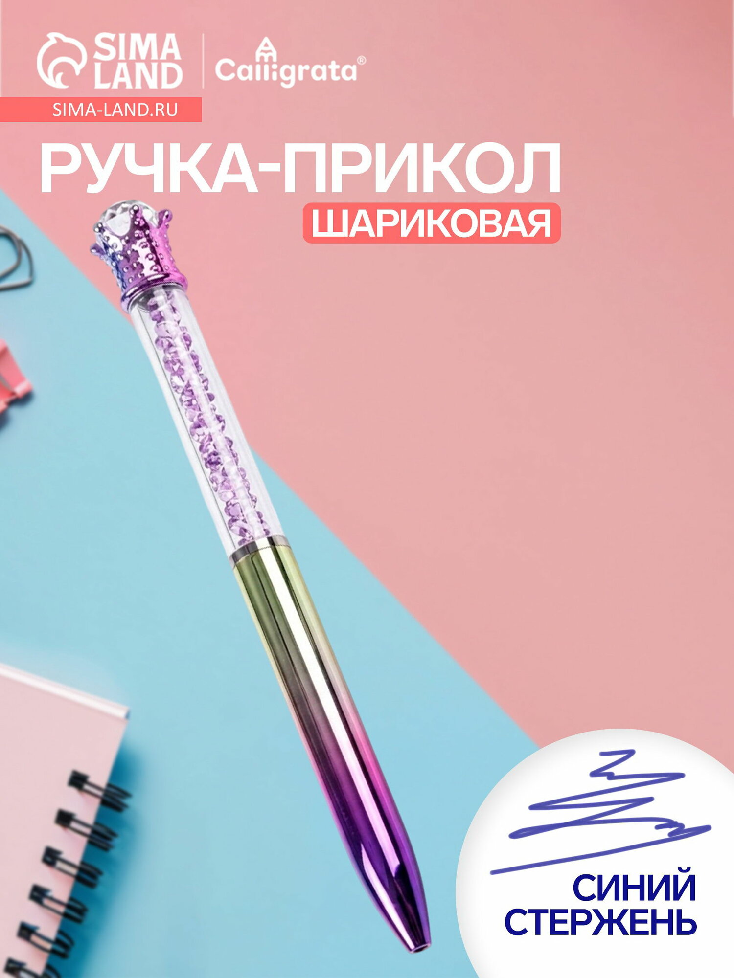 Ручка-прикол "Блеск Алмаз", синий стержень, фиолетовый, вид ручки: шариковая