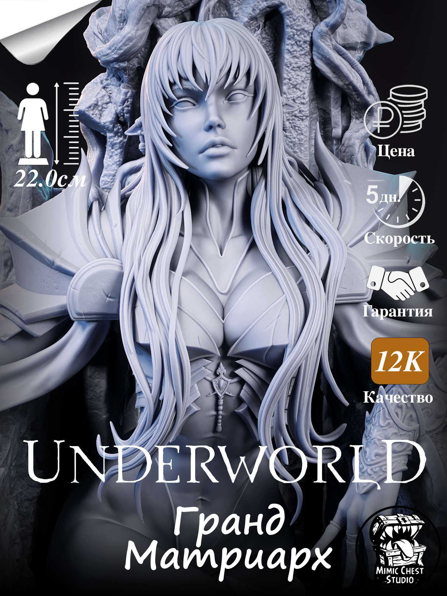 Фигурка Великая Матриарх Подземного мира (The Underworld’s Grand Matriarch), original size