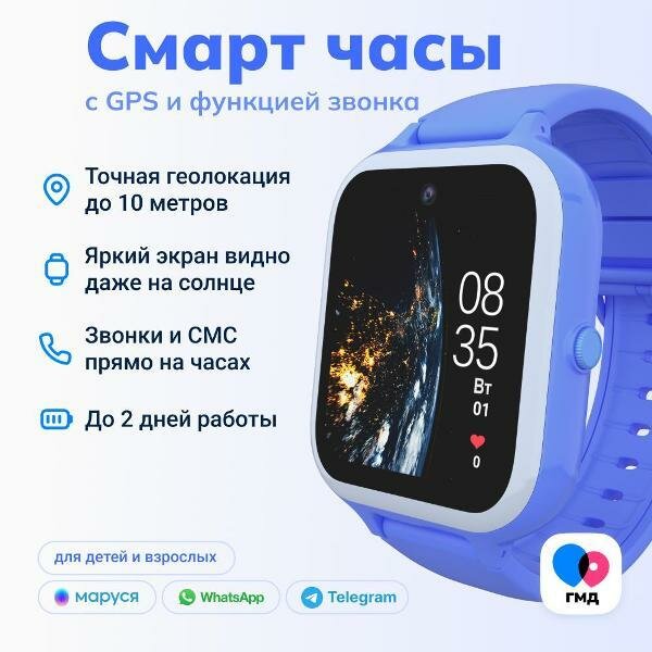 Смарт-часы Где мои дети Pingo Pro v2 blue