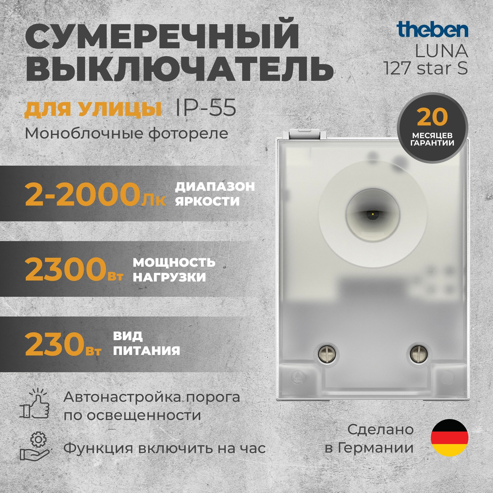 Сумеречный выключатель Theben LUNA 127 star S