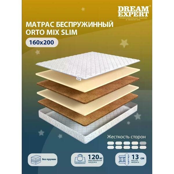 Матрас DreamExpert 160x200 ортопедический беспружинный на кровать Orto Mix Slim