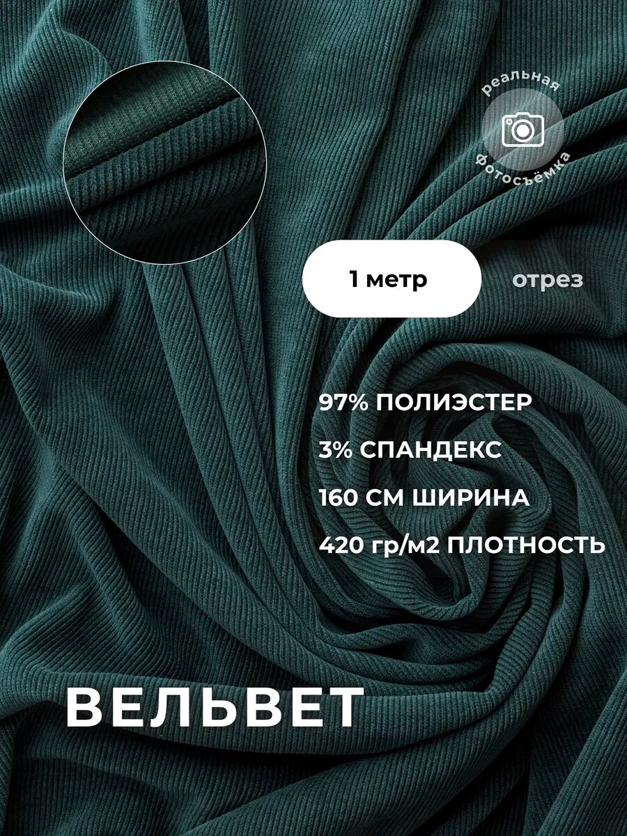 Вельвет ткань для шитья и рукоделия