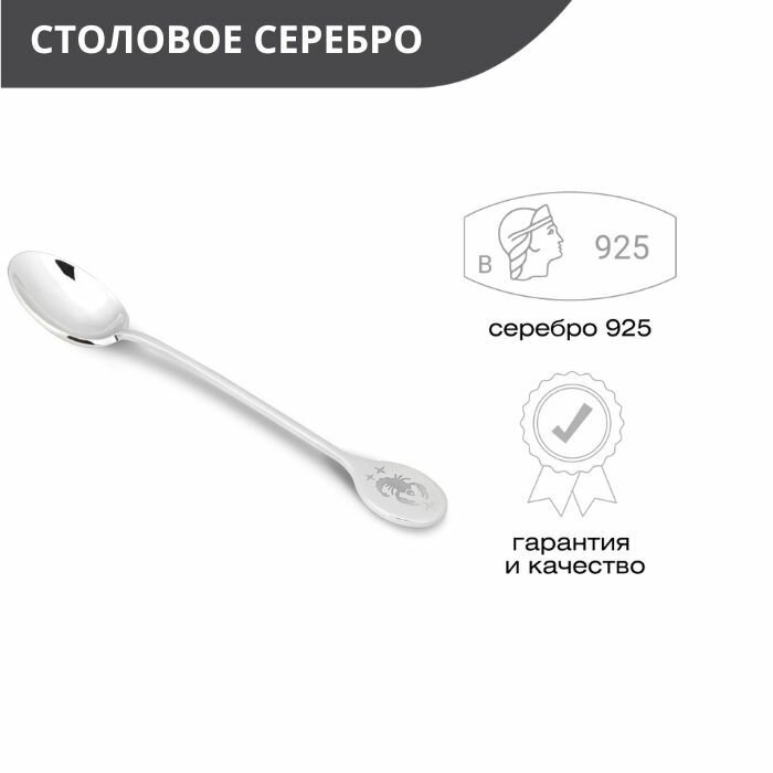 Ложка детская из серебра 925 пробы "Скорпион"