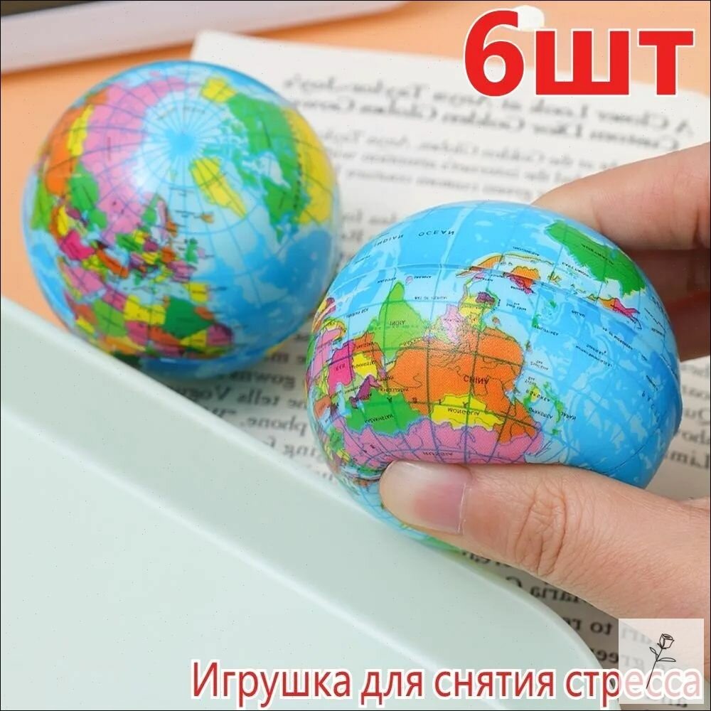 Сжимаемый глобус, игрушка для декомпрессии, 6 шт.