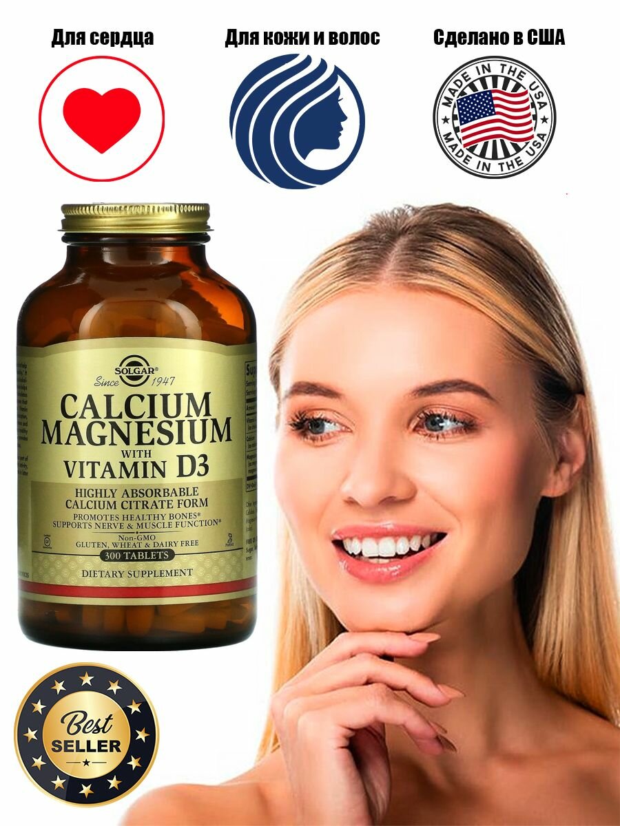 SWANSON Кальций Магний и Витамин Д3 300 таблеток