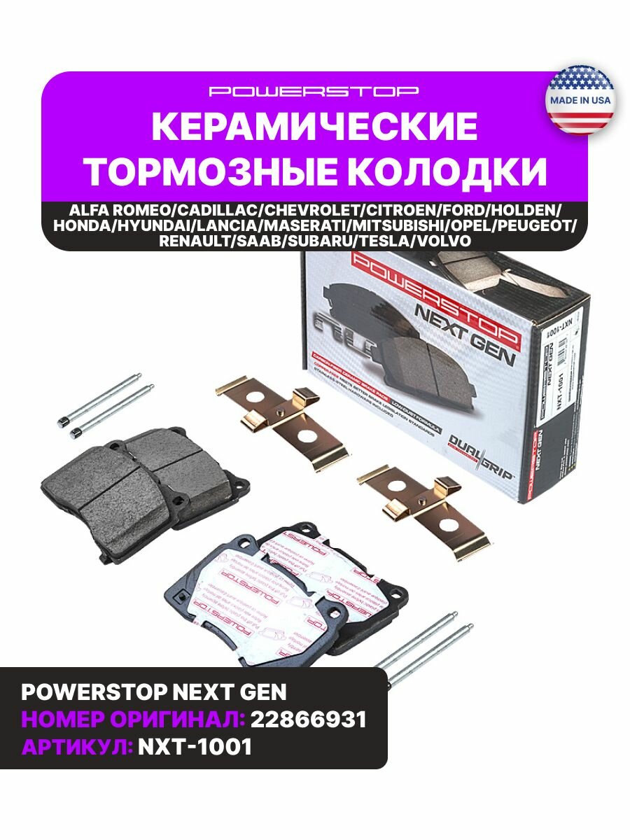Передние керамические колодки PowerStop Next Gen Subaru Tesla Volvo Acura