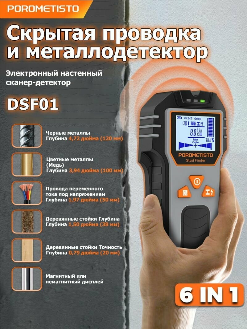 Детектор проводки и металла POROMETISTO, 6-в-1, искатель шпильки, Многофункциональный сканер стен, высокоточный сканер для обнаружения металла и кабелей под штукатуркой, для ремонта и строительства
