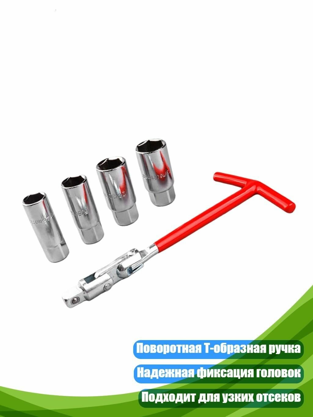 Набор для снятия свечей зажигания с Т-образной ручкой, набор из 5 частей