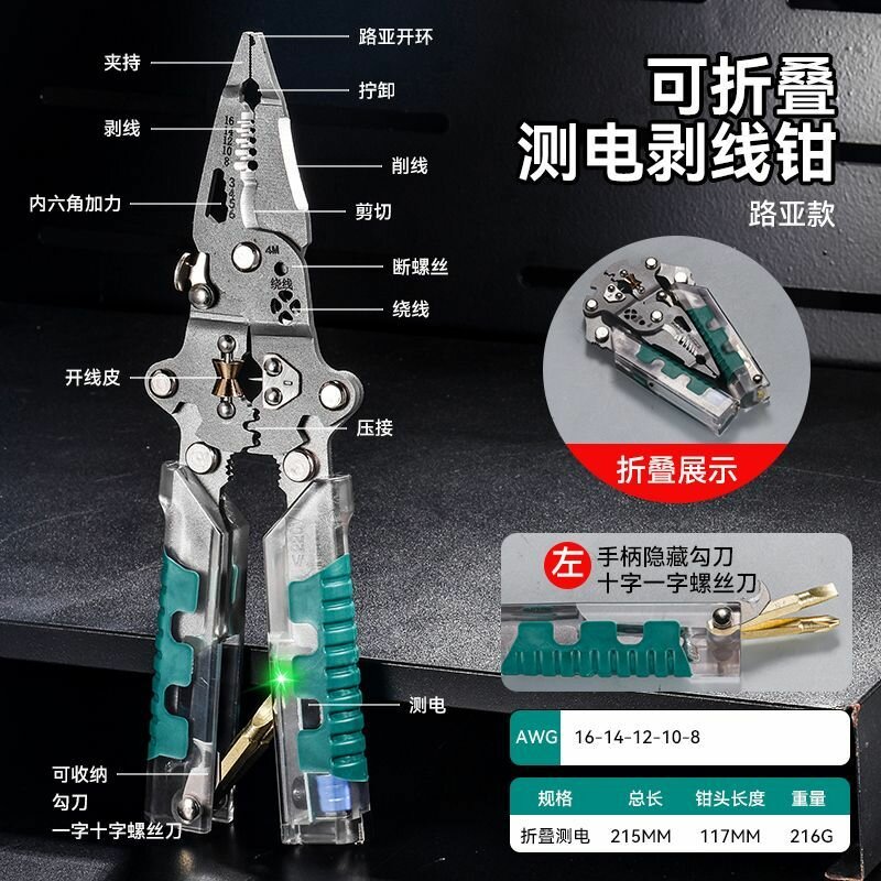 Новый многофункциональный складной электрический тестер Yujian с выдвижной отверткой, крючком, стриппером, намотчиком проводов, обжимным инструментом и плоскогубцами