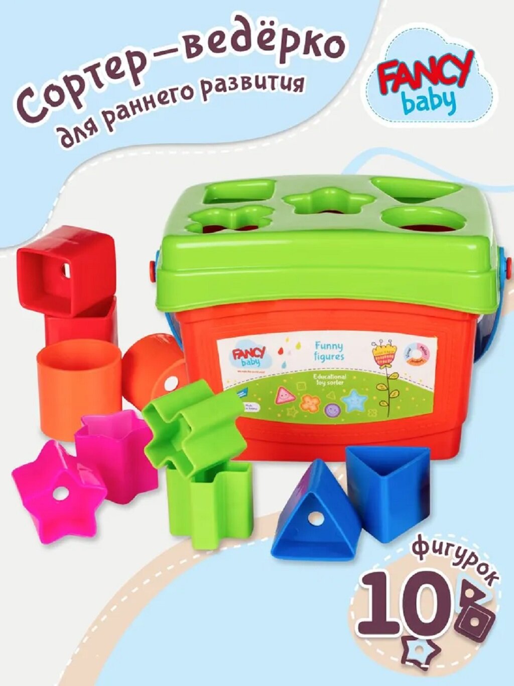 Развивающая игрушка-сортер от бренда Fancy Baby "Весёлые фигурки" S01V