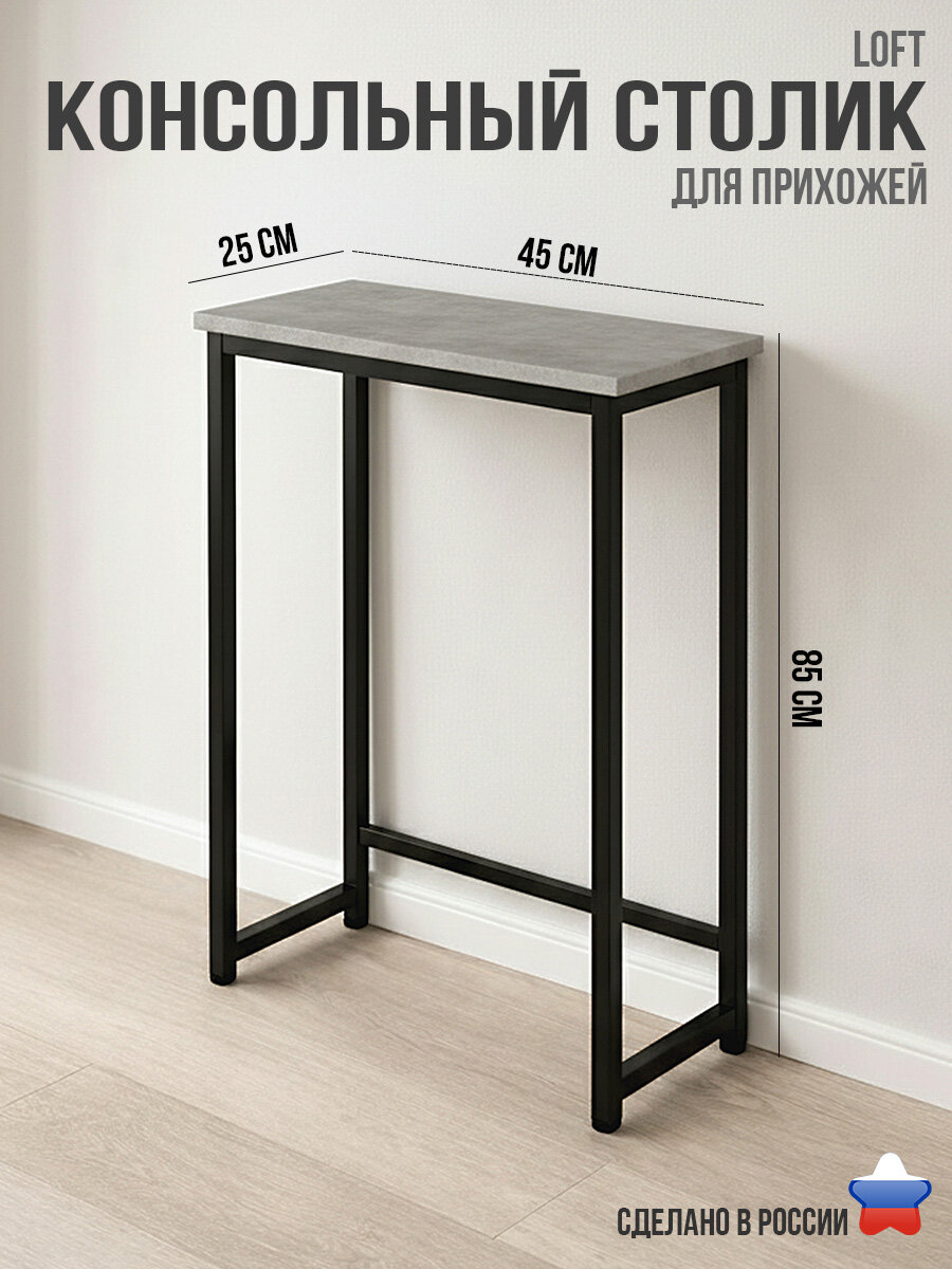 Консольный узкий столик в прихожую и гостиную в стиле лофт, напольный с металлическим каркасом и деревянной столешницей