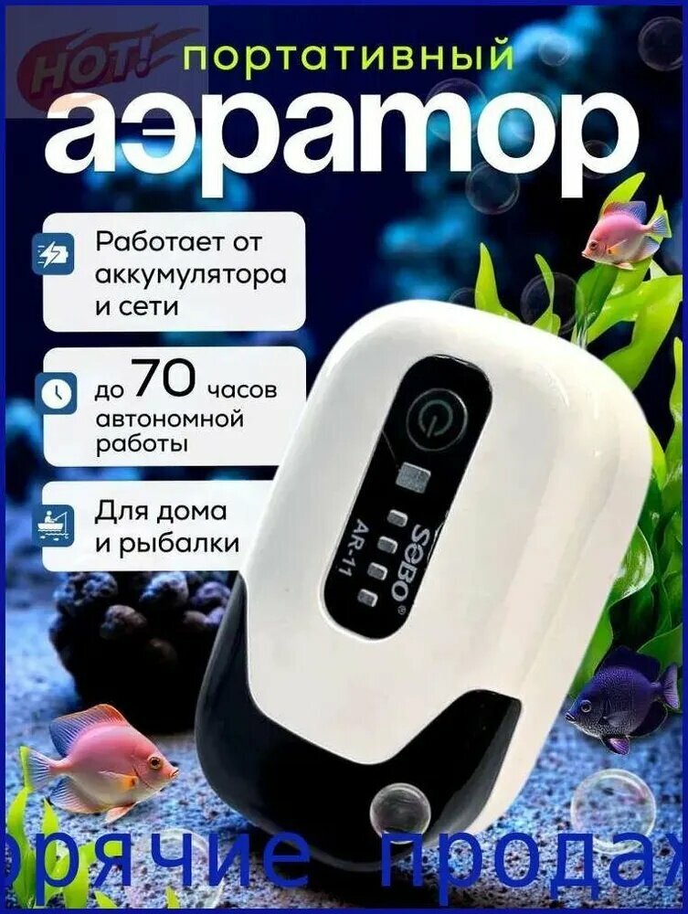 Переносной компрессор для аквариума / аэратор для аквариума бесшумный на аккумуляторной батарее для живца