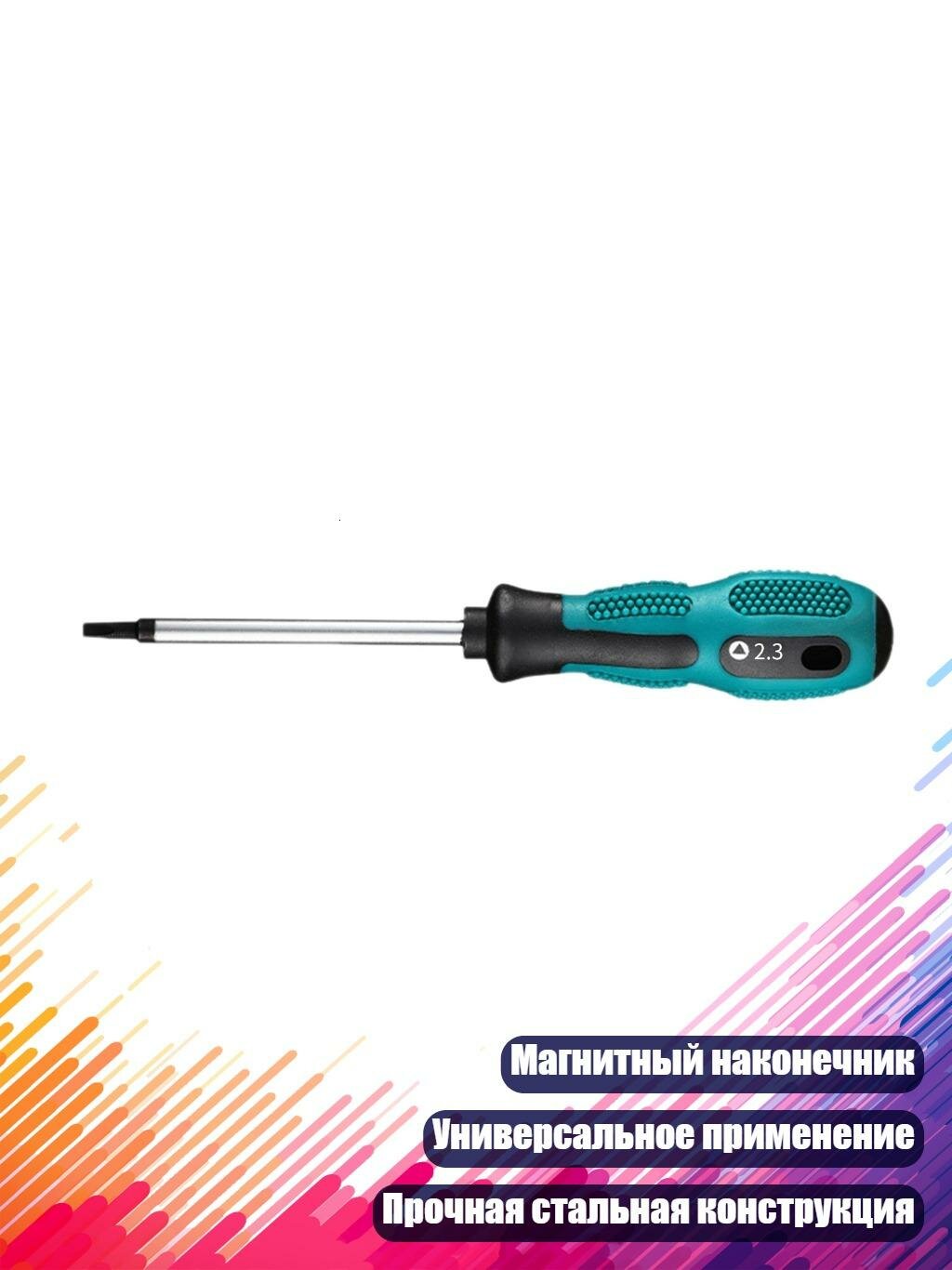 Эргономичная отвертка Y-образная, U-образная, треугольная и трехзахватная магнитная, Треугольник 2.3