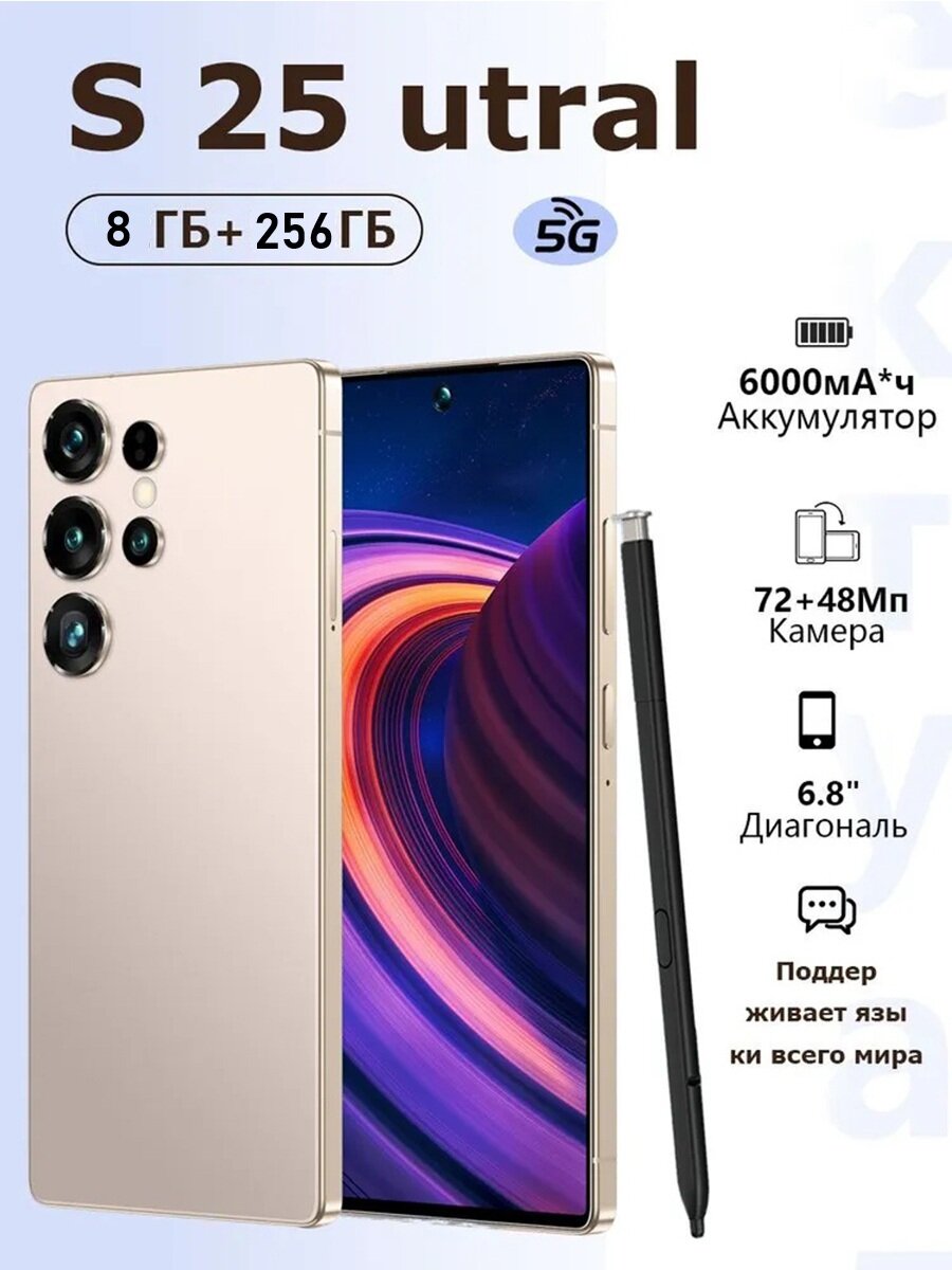 Смартфон S25 Ultra, Android 14, 8Гб+256Гб, камера 48Мп, экран 6.8", 2 SIM