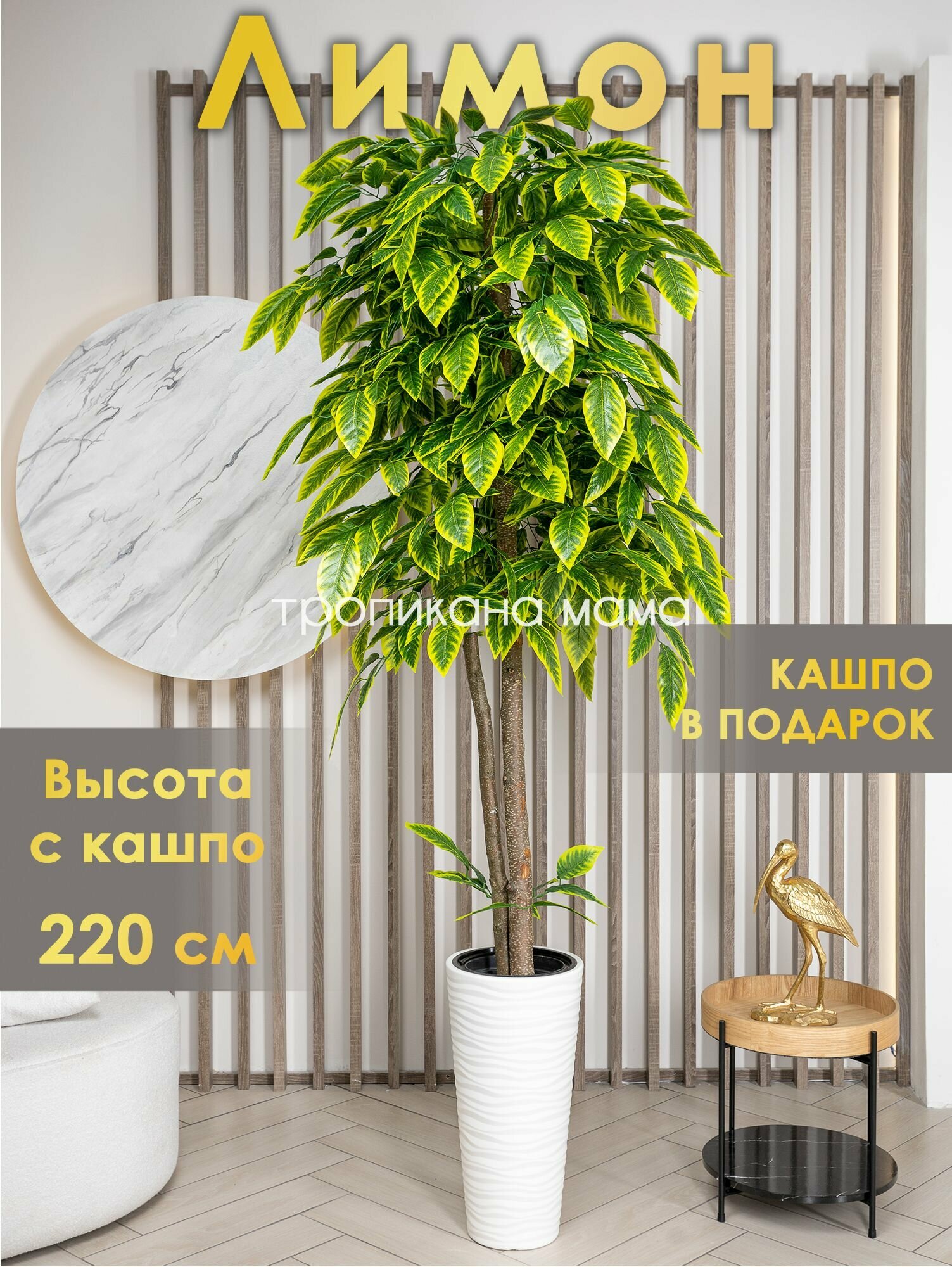 Искусственный лимон в горшке 220 см