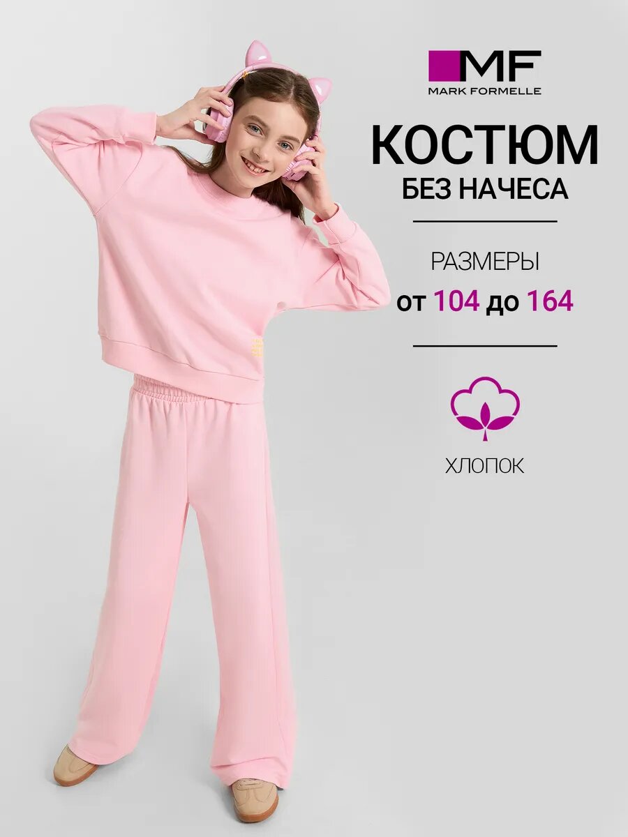 Костюм спортивный для детей