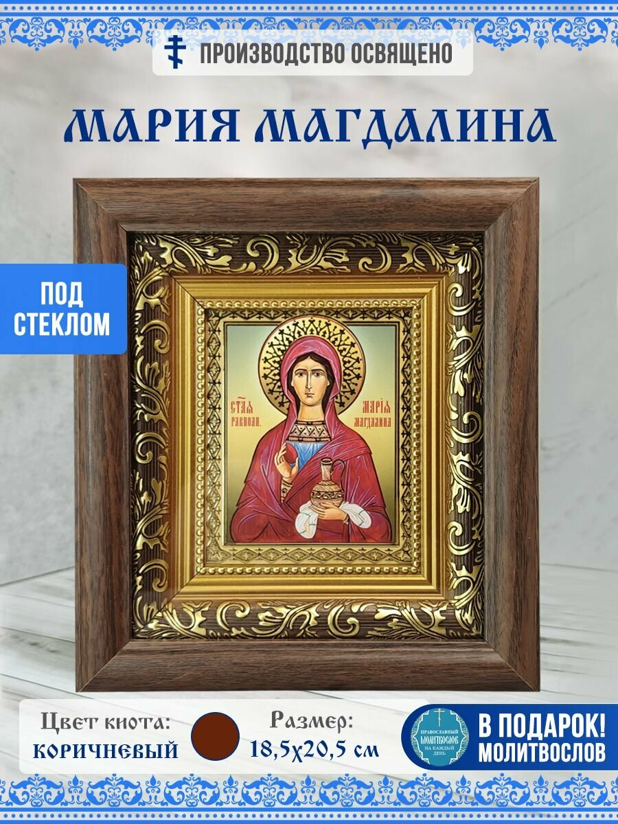 Икона Мария Магдалина, в киоте за стеклом 18,5х20,5см