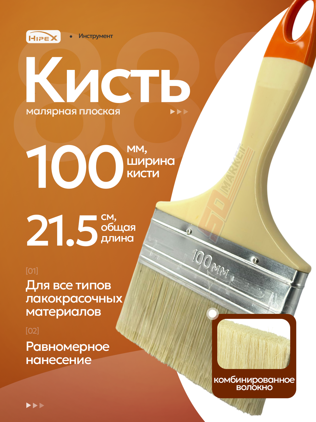 Кисть для побелки и покраски стен плоская малярная 100 мм . 0123100