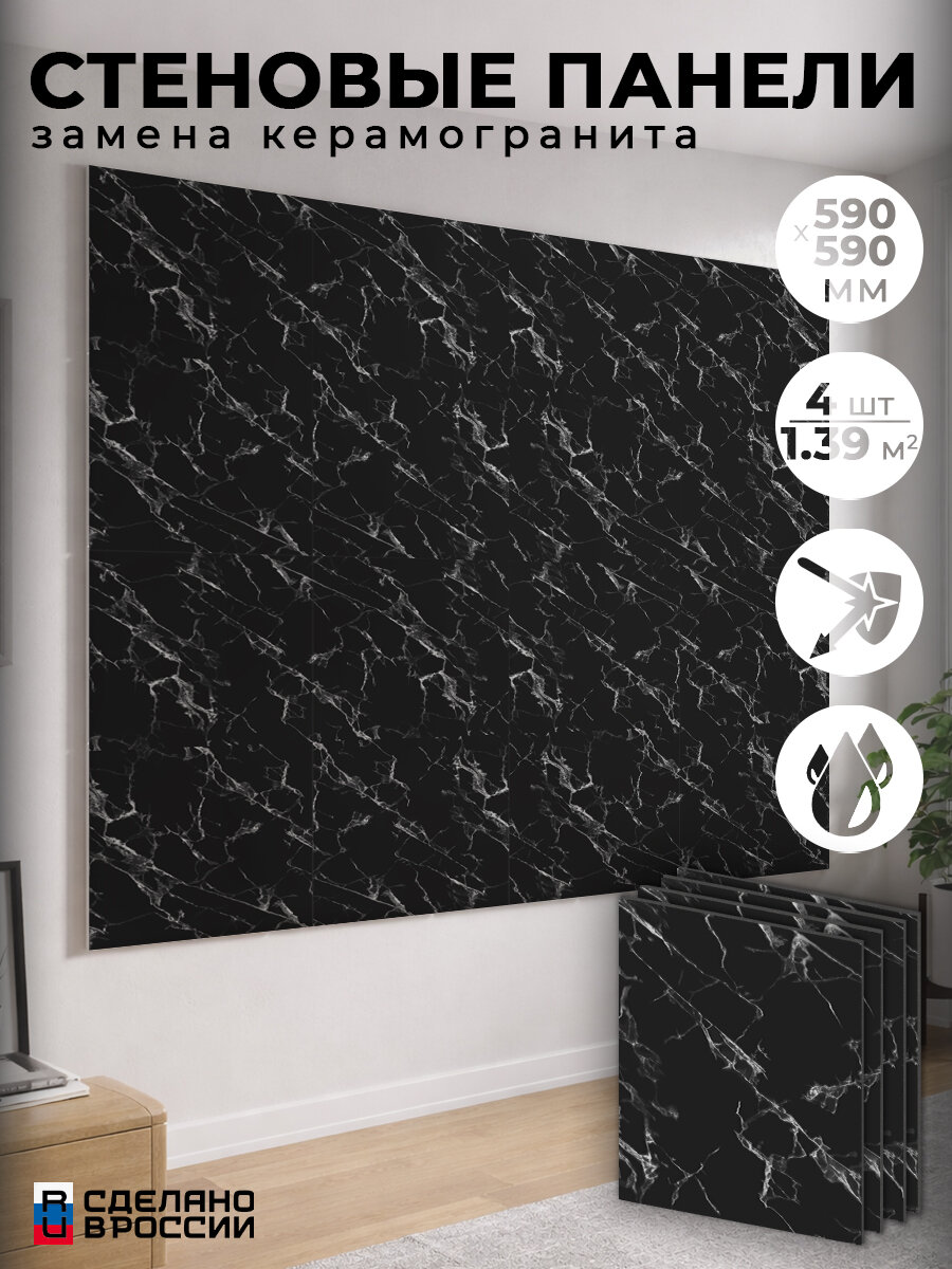 Стеновые панели ПВХ "Krestola Black", матовый, 4 шт. в комплекте (59 × 59 см)