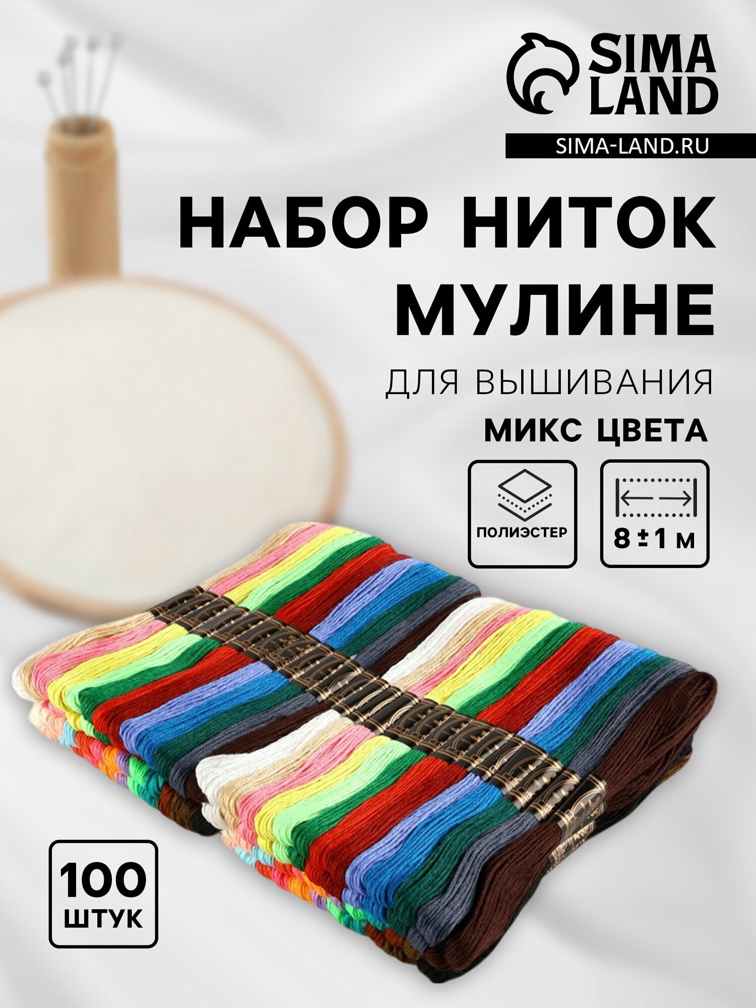 Набор ниток мулине, 8+-1 м, 100 шт, Микс, вид: наборы мулине