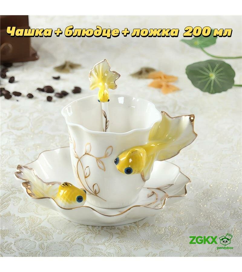 Керамическая чашка с блюдцем в виде золотой рыбки 200 мл / Кофейная чашка с ручкой и ложкой / Эмалированная чайная чашка