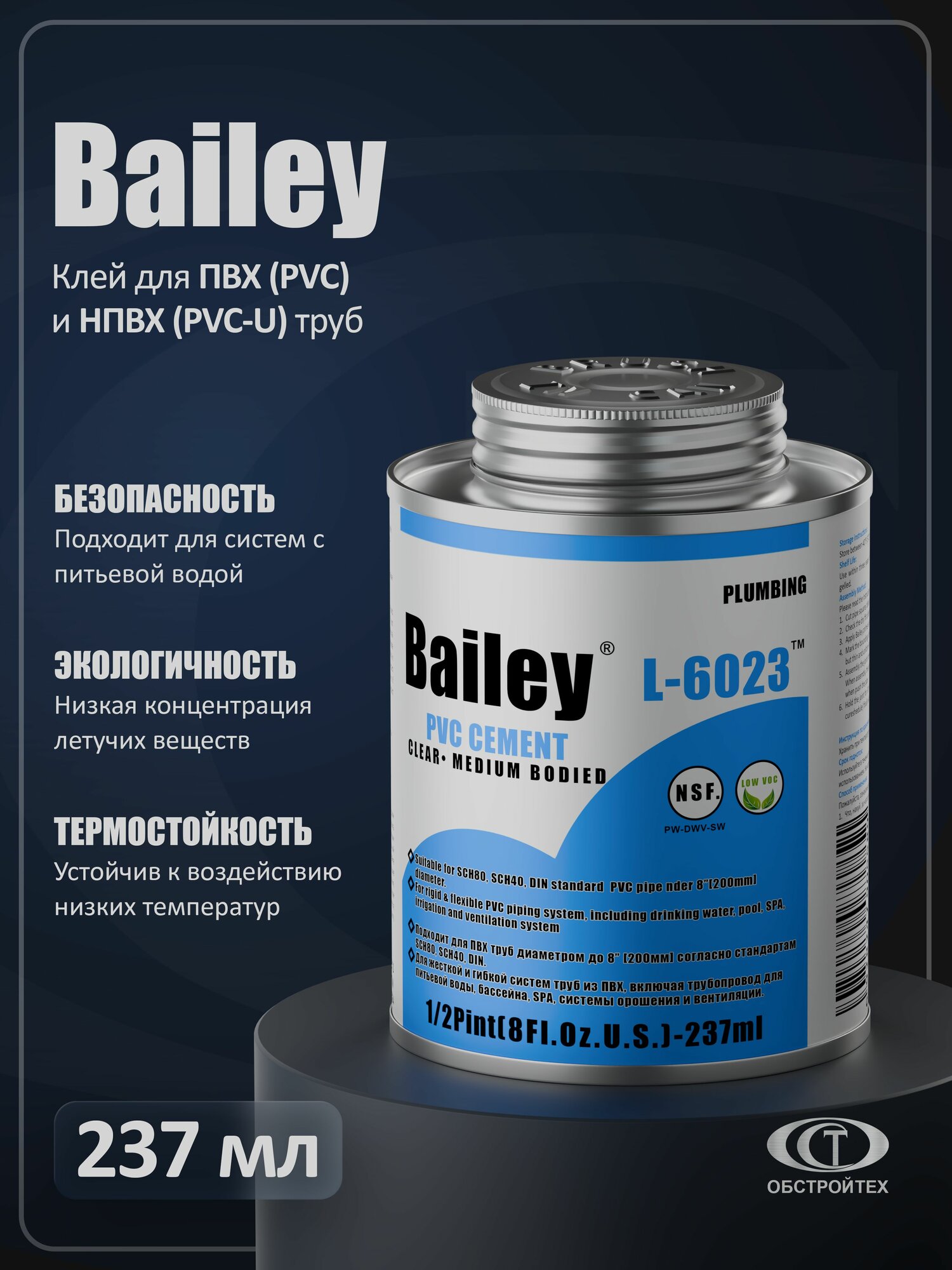 Клей Bailey L-6023, для труб ПВХ, 237мл, прозрачный, высокая влагостойкость