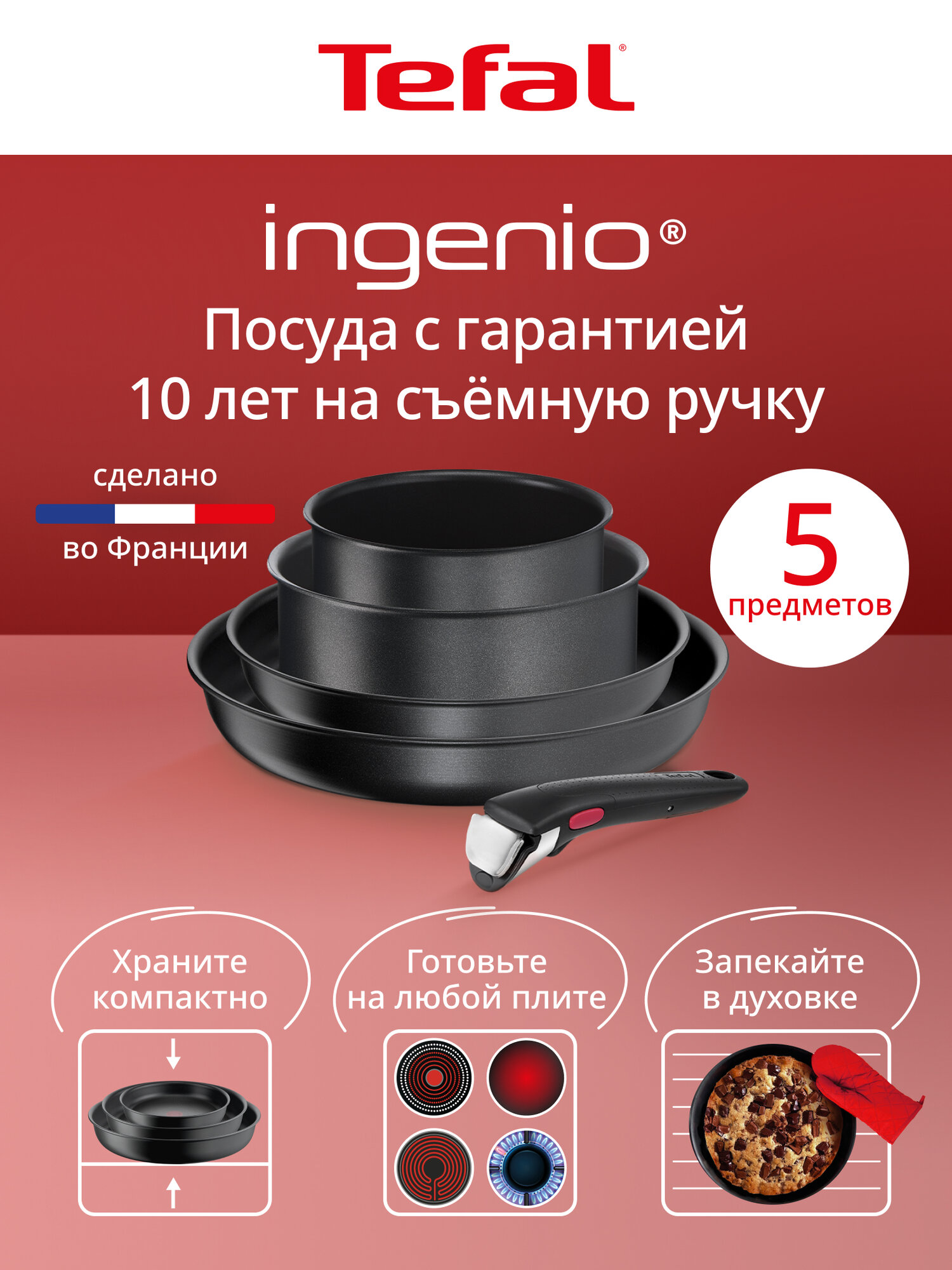 Набор посуды для приготовления 5 предметов Tefal Ingenio Daily Chef Black: 16 20 24 28, съемная ручка, для газовых, электрических и индукционных плит, сделано во Франции