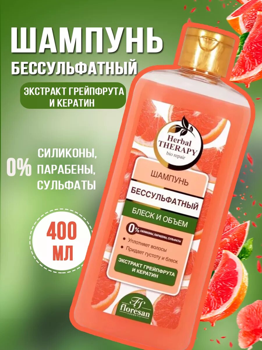 Floresan Шампунь бессульфатный с кератином Блеск и объем 400 мл