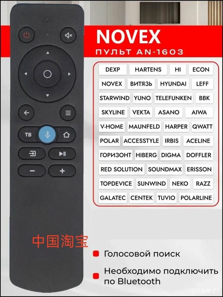 Эксклюзивный пульт для телевизоров DEXP, NOVEX, StarWind, HI, Витязь