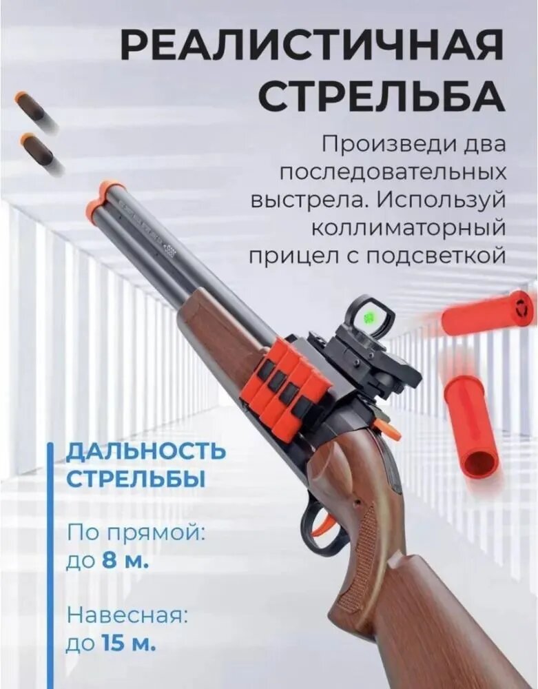 Двухствольный помповый дробовик нерф SHOTGUN S686 97 см с прицелом, выбросом гильз AA