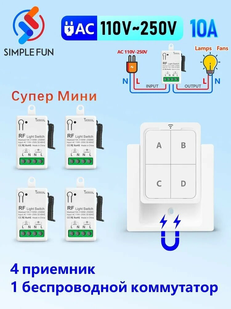 Магнитный беспроводной выключатель света с реле, многоканальный (3/4/6), 433 МГц, 220 В