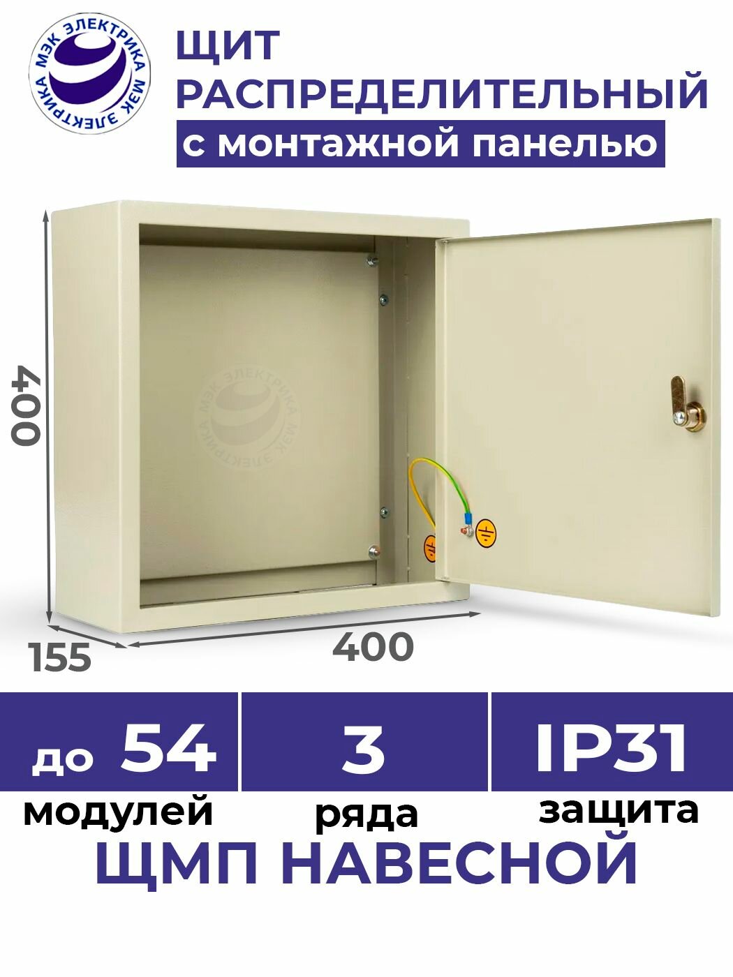 Распределительный щиток ЩМП - 05 400х400х155 IP31 металлический