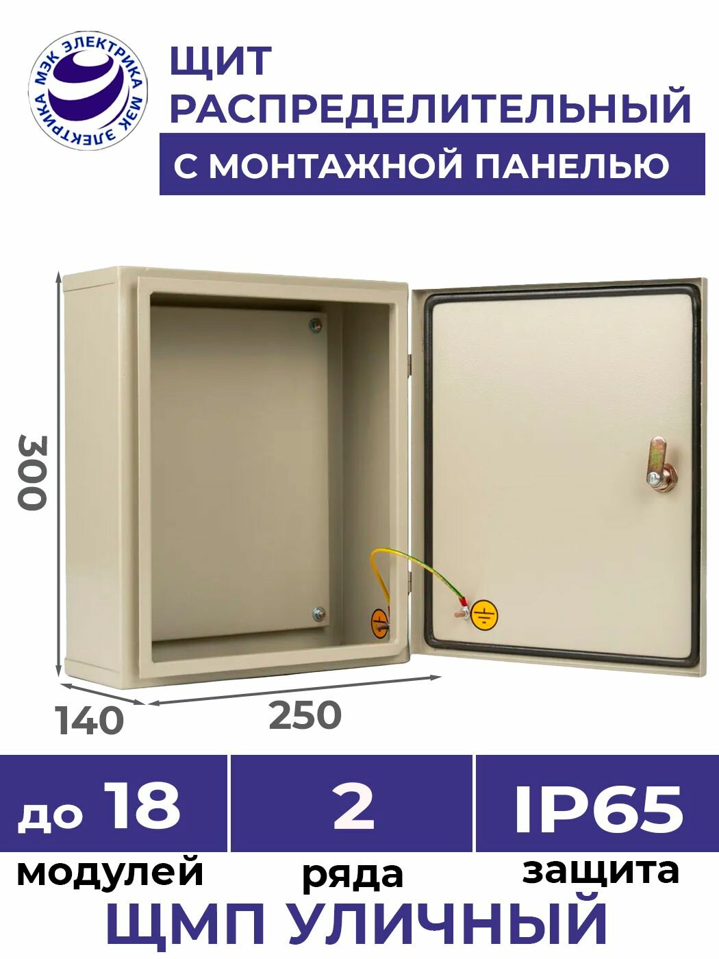 Щит распределительный навесной уличный с монтажной панелью ЩМП - 02 IP65 300х250х140 металлический