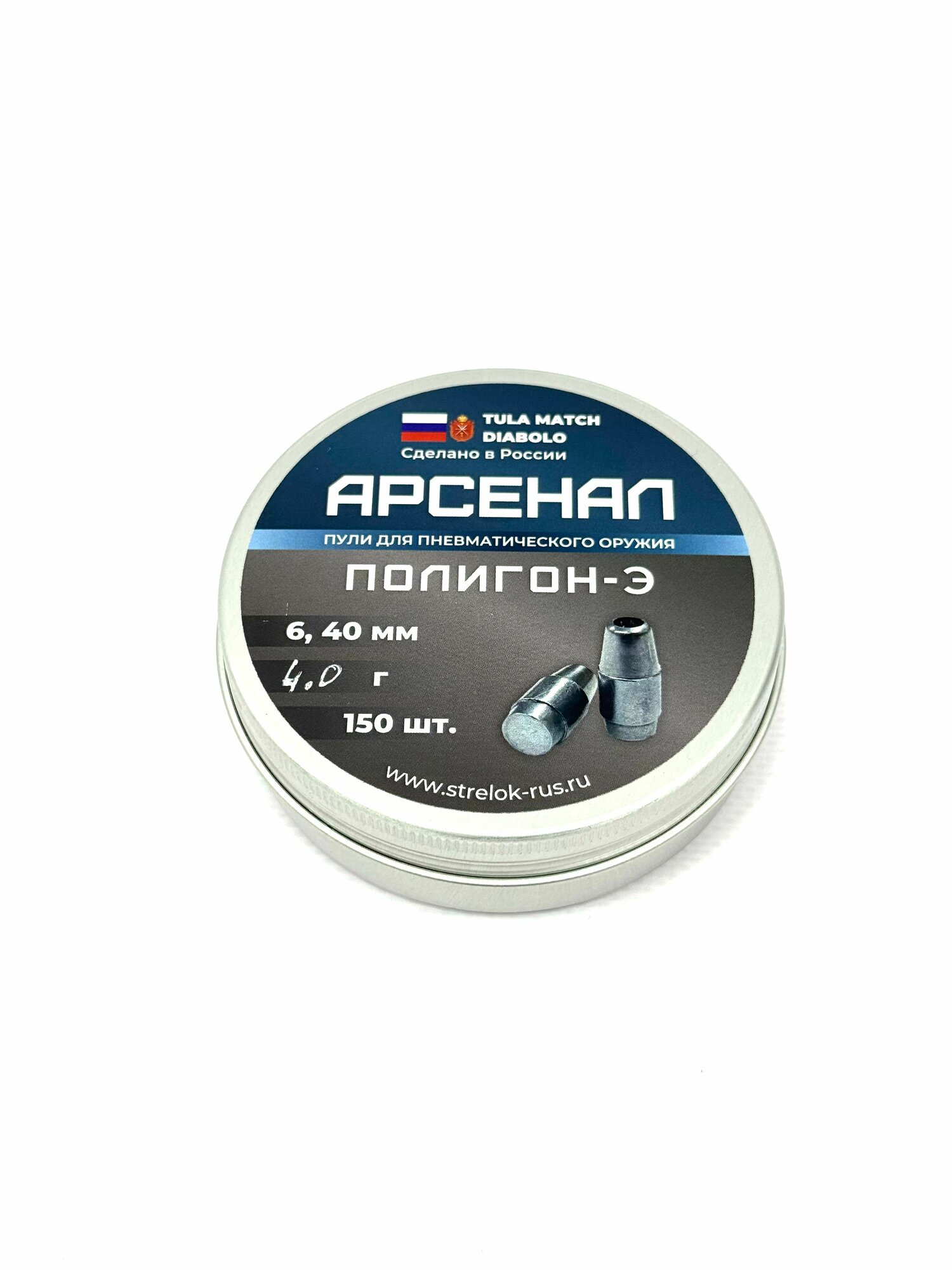 Пули для пневматики Арсенал Полигон-Э, кал. 6,40 мм 4,0 г (150 шт.)