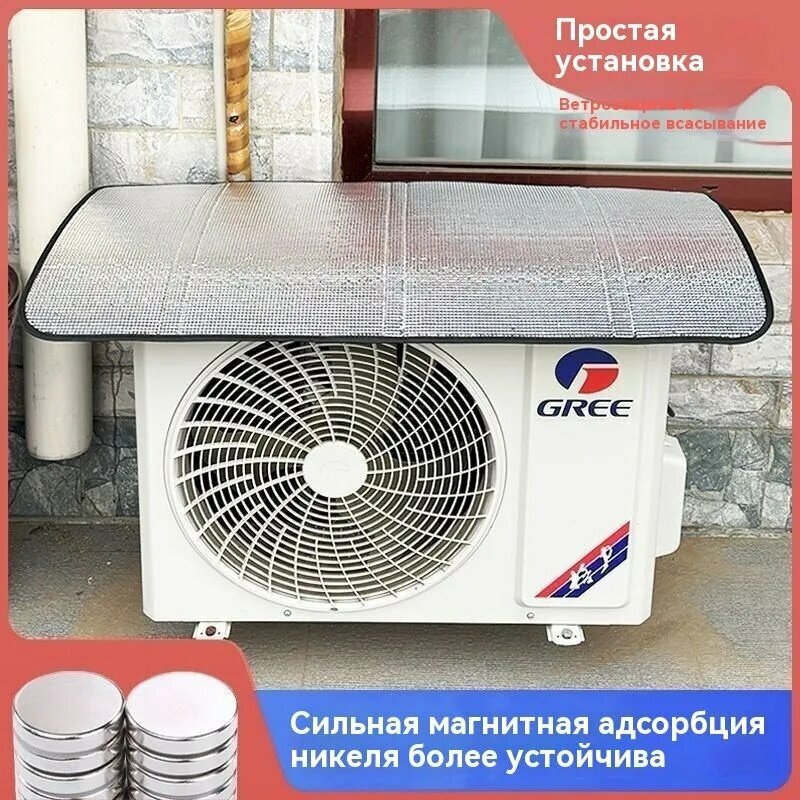 Защитный чехол на внешний блок кондиционера 80*40 см с магнитным креплением, солнцезащитный, термостойкий, без сверления, для моделей до 1 л. с.
