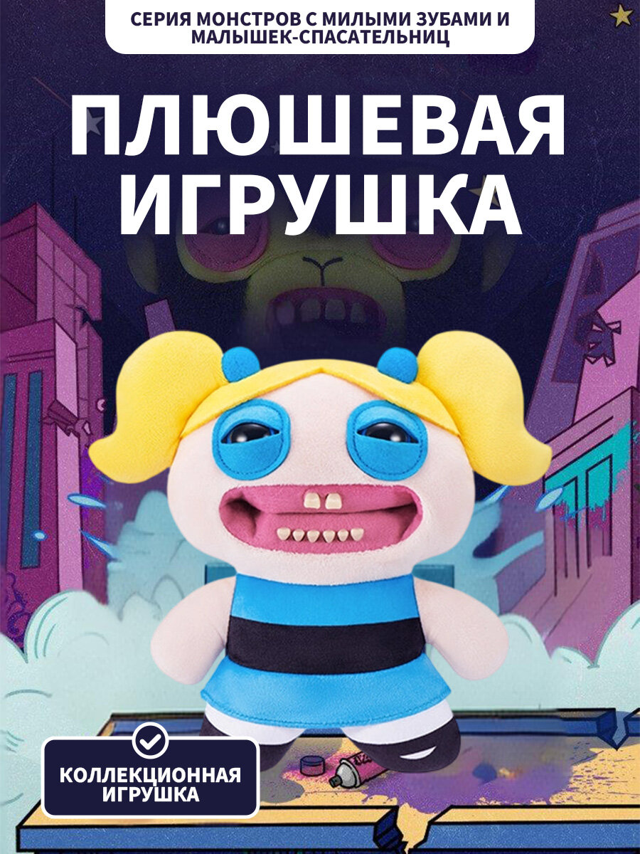 Fuggler x Powerpuff Girls Collaboration